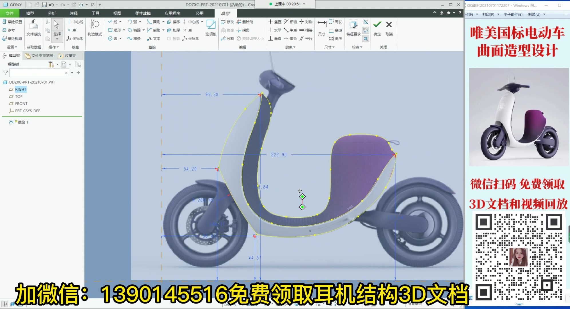 Preo/Creo产品设计之唯美国标电动车曲面造型设计