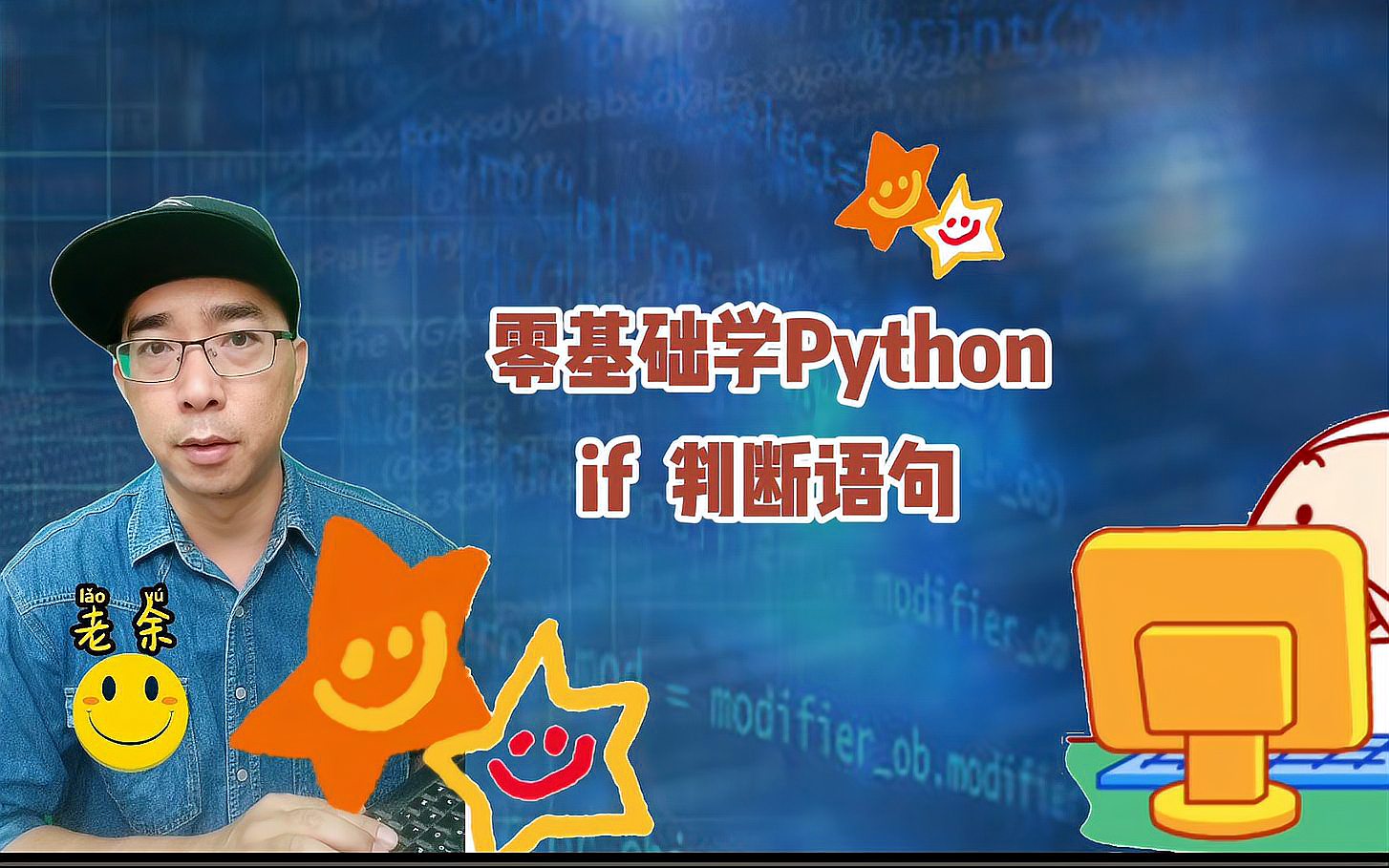 零基础学python | if 的应用