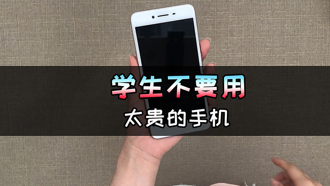 最适合学生党的手机,每一部500不到,性能却高的飞起!