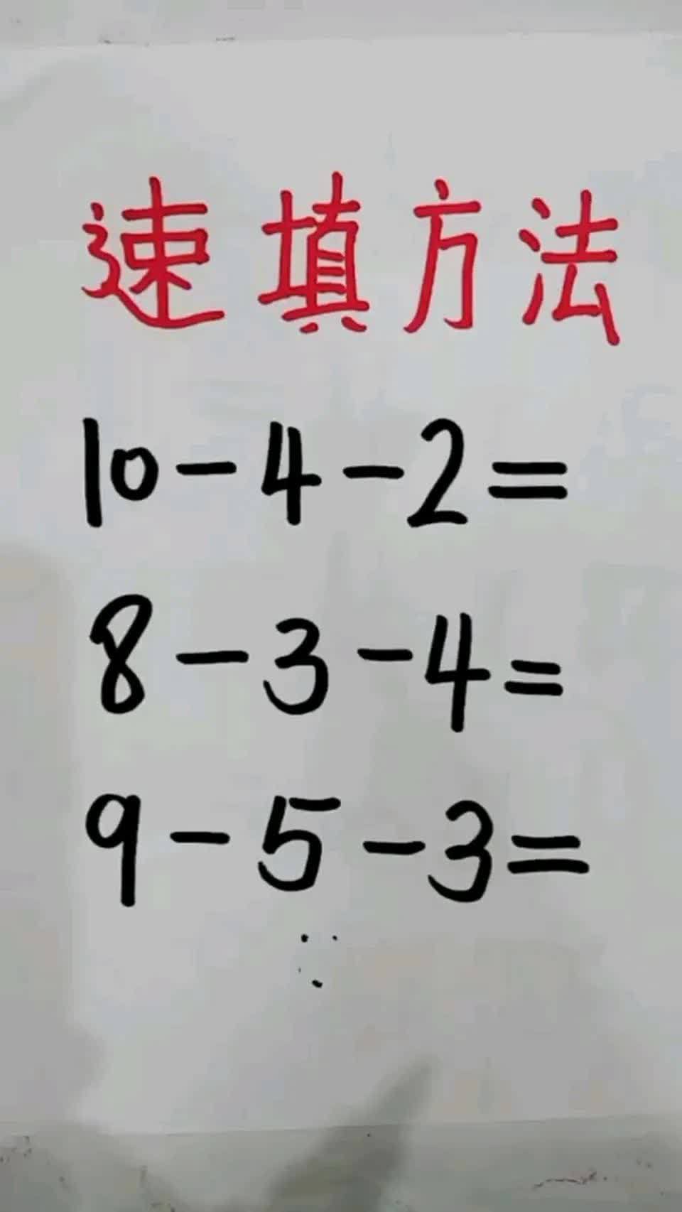 原创速算方法