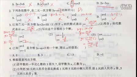 全程助学七年级下册数学第2章二元一次方程组21