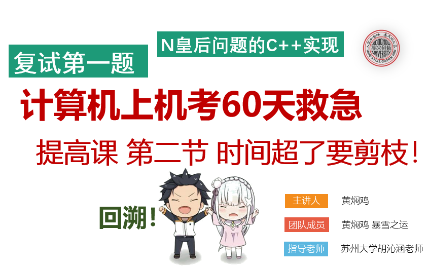 ...N皇后问题(回溯法时间复杂度不够要用剪枝凑)】2020计算机复试刷...