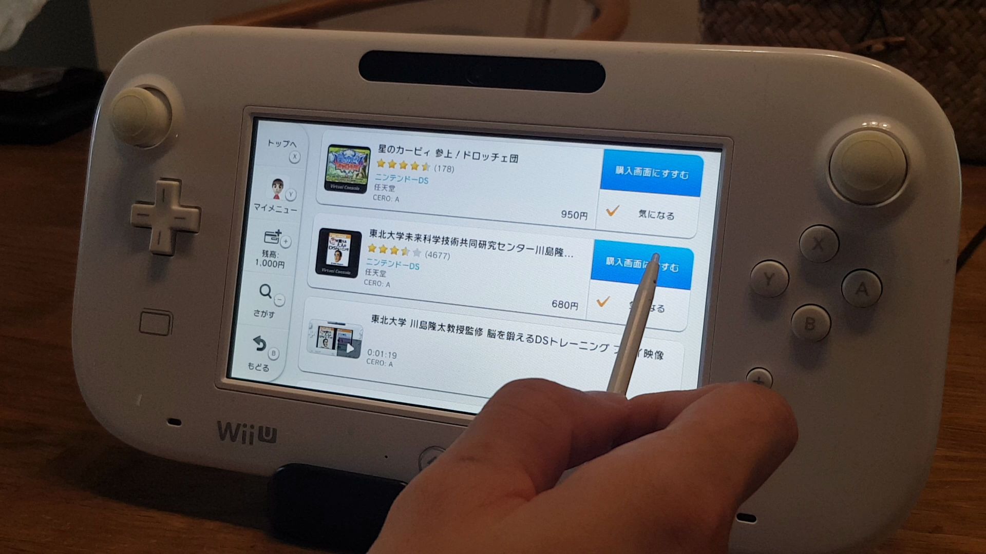 【杭州三石】WIIU 基础教程-进ESHOP购买脑锻炼,为固化破解做准备