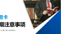 招商信用卡逾期催收询问我户籍地址做什么?会上门吗