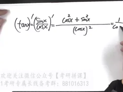 18.第4讲 一元函数微分学的概念与计算