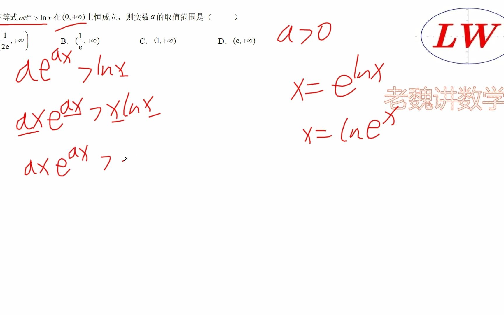 导数满分专题36——同构基本题型练习