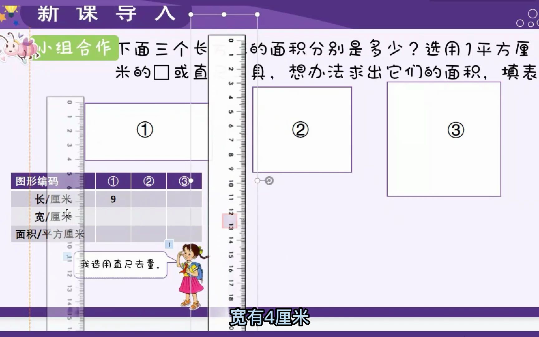 《长方形和正方形的面积》微课