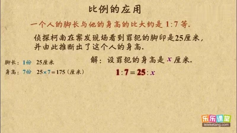 比例的应用 人教版数学六年级下