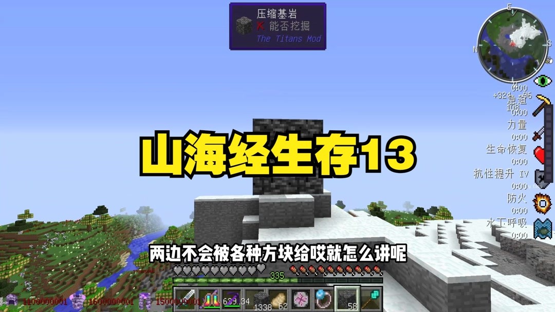 山海经生存13我的世界变态模组之砧板工具