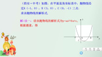 22.1.4 二次函数y=ax2+bx+c的图象和性质 第2课时待定系数法(西安中考)