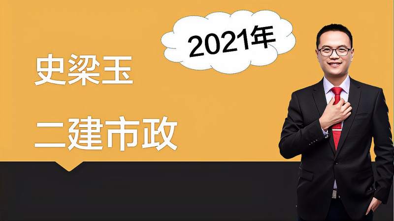 2021年二级建造师 二建市政 案例课07