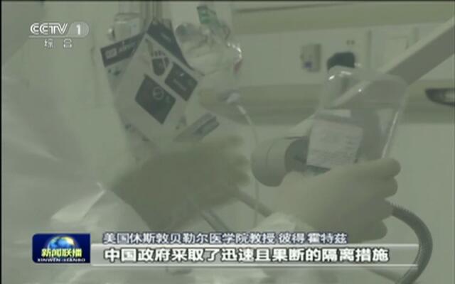 多国专家和官员积极评价中国疫情防控努力