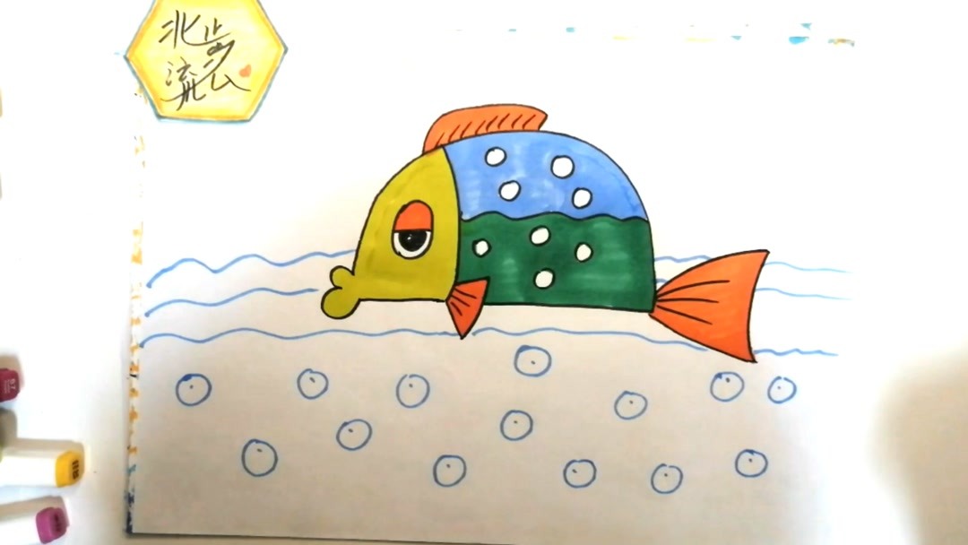 儿童简笔画:小鱼,学会画一只可爱漂亮的小鱼