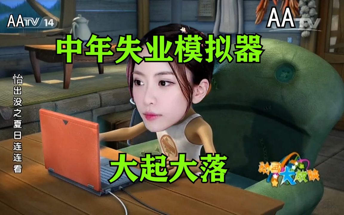 周淑怡:我再炒股我就是狗,30万买船,船没了,游戏也没了!