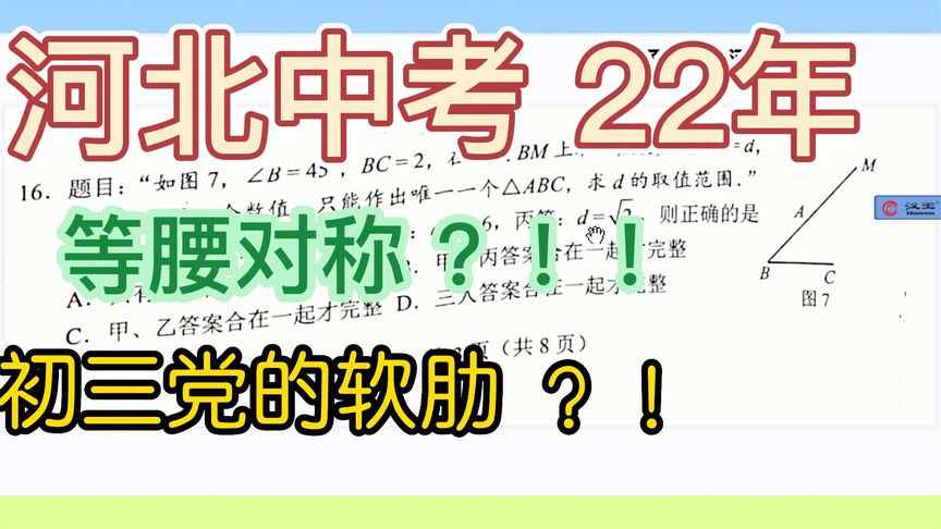 2022河北中考数学卷 15 16 选择压轴题 你做出来了吗?