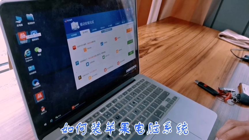 苹果电脑安装双系统