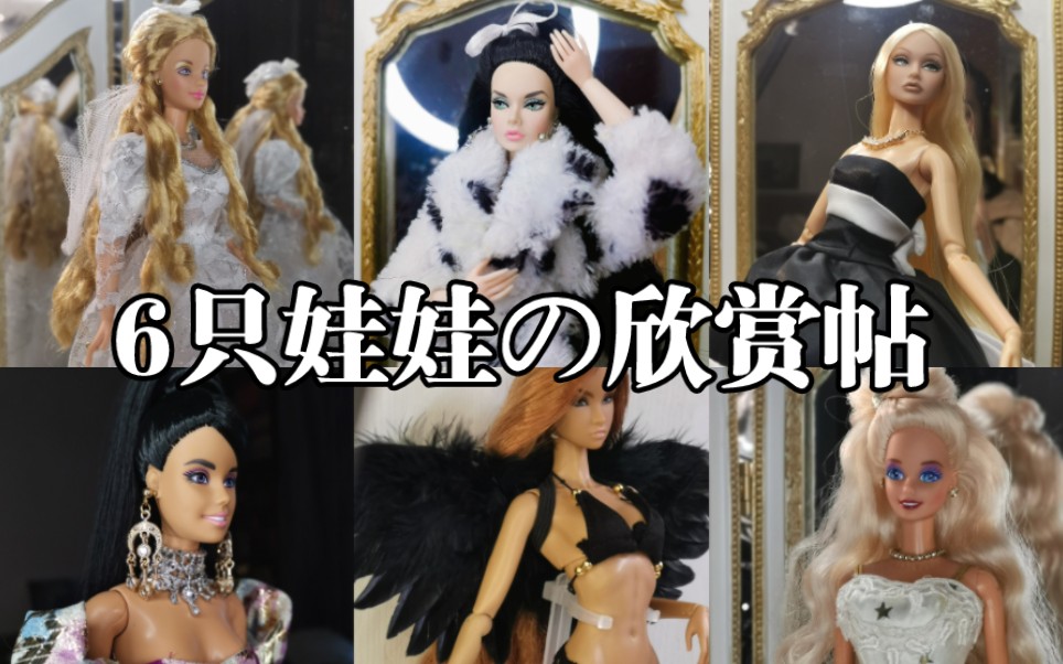 【玩具生活】用过年啦打开芭比娃娃玩具是什么概念?6只Barbie美照...