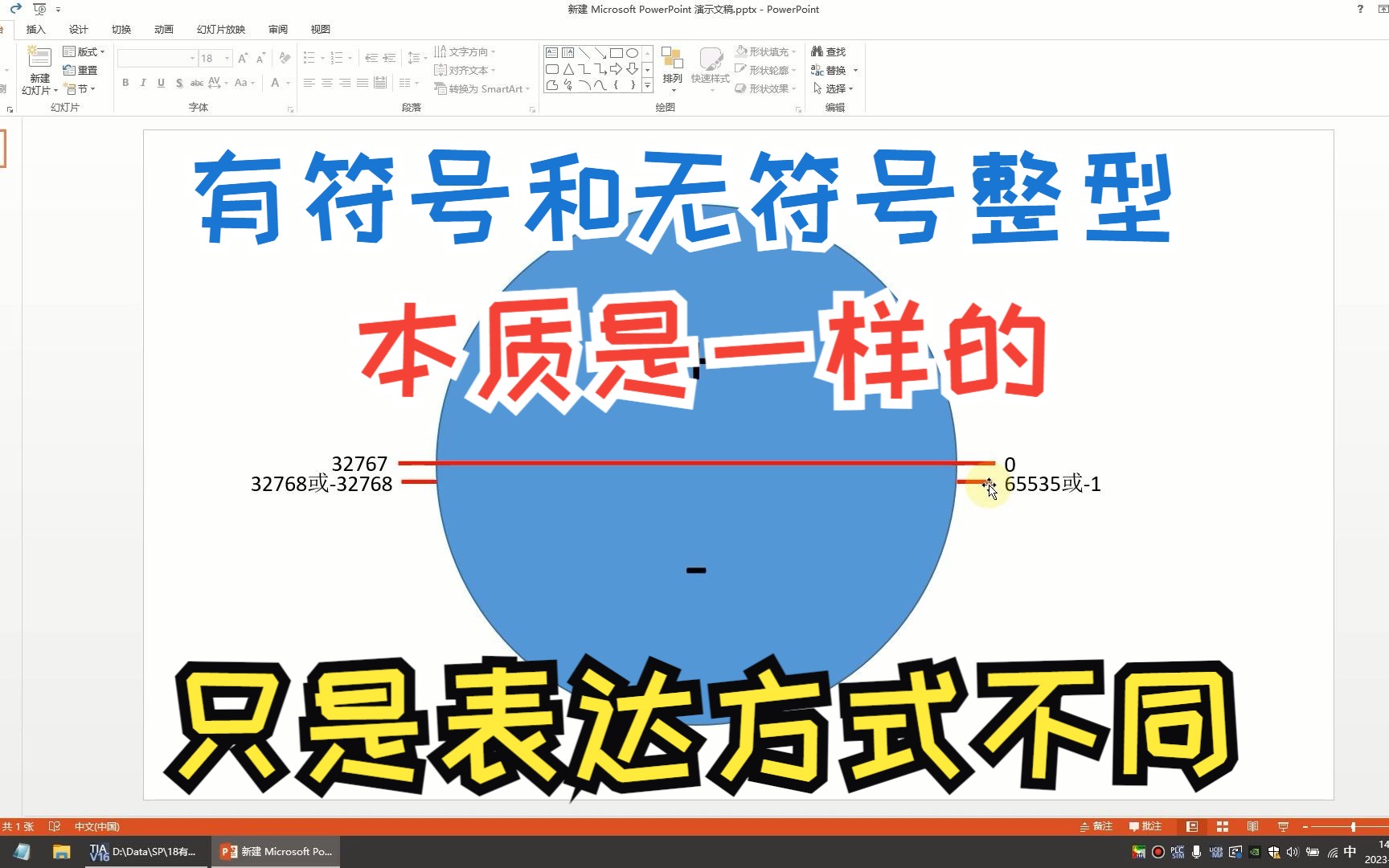 有符号和无符号整型本质是一样的,只是表达方式不同