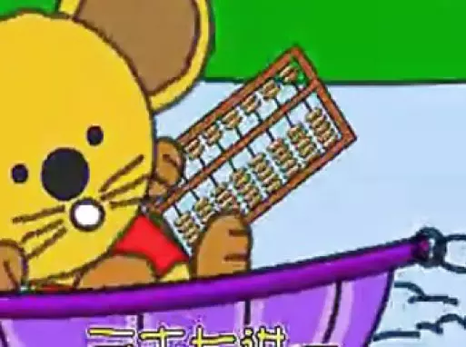 邦东皮革: 珠算加法口诀 幼儿启蒙教育