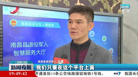 江西首家“互联网+退役军人智慧服务”大数据平台上线