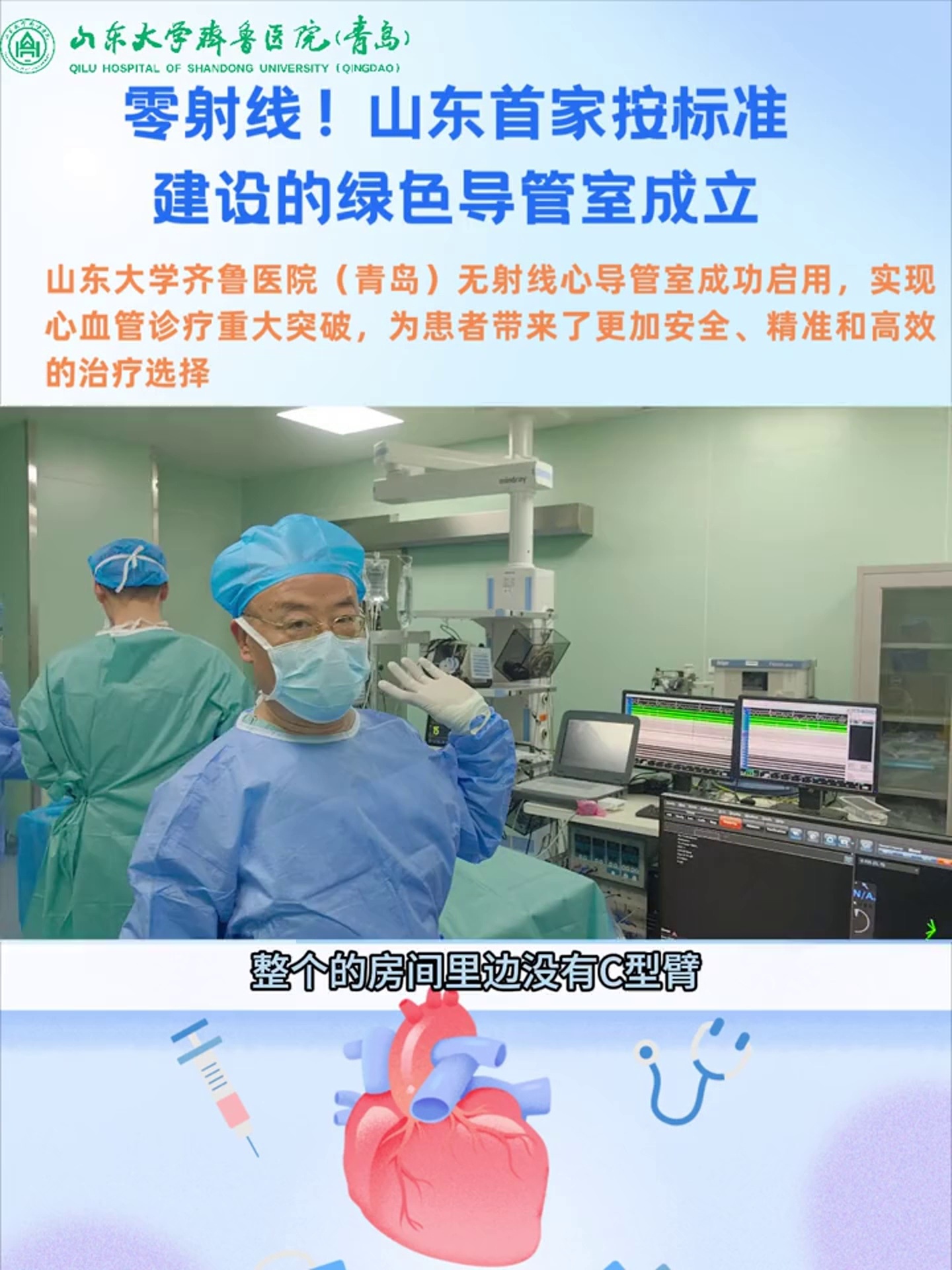零射线山东首家按标准建设的绿色导管室成立#导管室