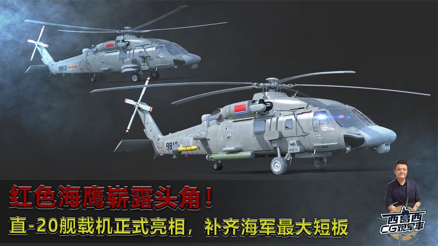 3D模型讲解海军舰载直升机