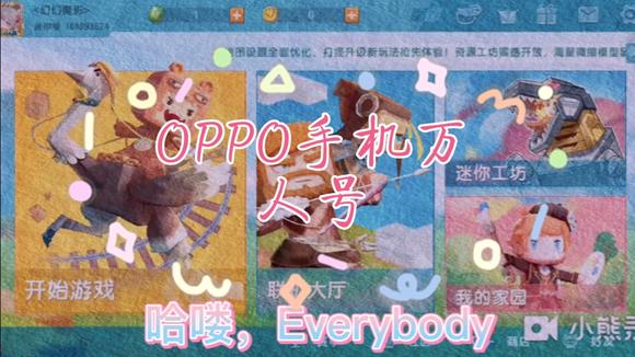 迷你世界:[MOUMOU酱]OPPO手机万人号,有很多坐骑和皮肤