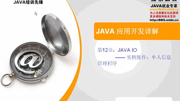 031218_〖第12章:JAVA IO〗_实例操作—单人信息管理程序