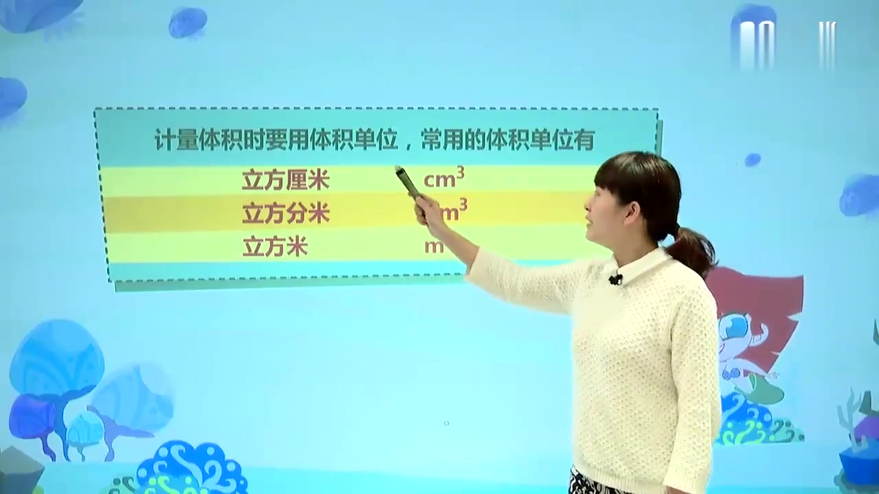 《停课不停学》人教版五年级数学下册12-体积和体积单位