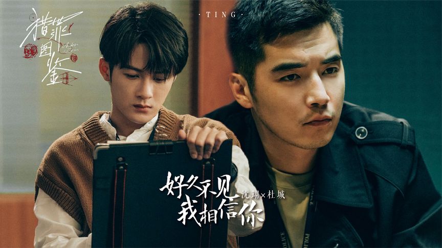 【沈翊×杜城】【檀健次·金世佳】诚邀大家来嗑cp