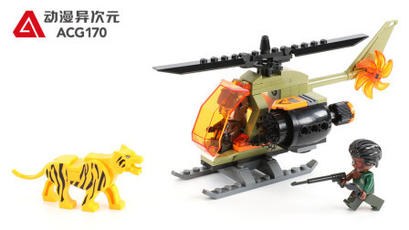 启蒙积木 警察系列 1919-2 盗猎猛虎