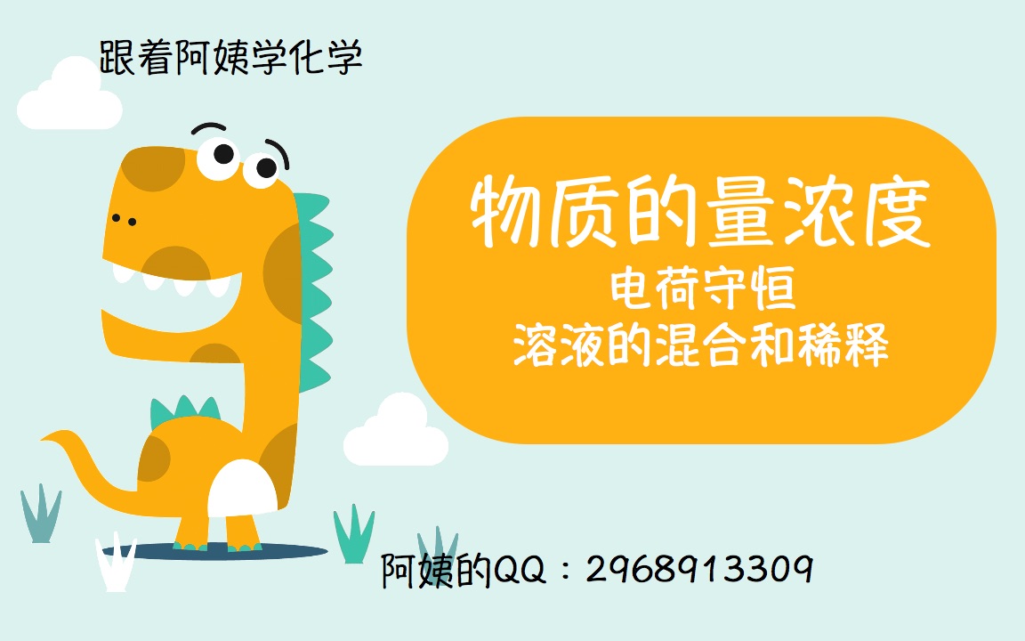 物质的量浓度的计算=电荷守恒+溶液的混合和稀释1