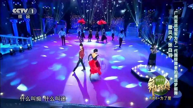 舞出我人生:撒贝宁超酷斗牛舞送吻女伴,携手张白羽表演《卡门》