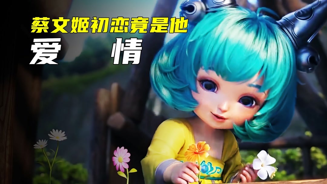 蔡文姬竟然爱上暗杀她的刺客,太悲惨了!