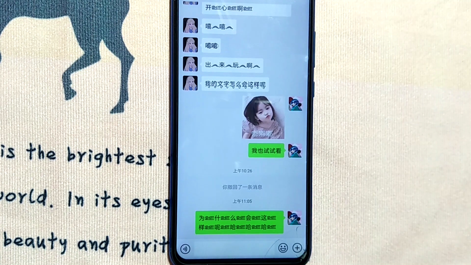 今天才知道,微信还可以设置这种特效文字,超有趣,女友好喜欢