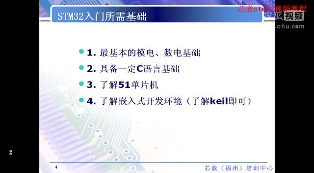 芯嵌stm32入门视频之一《STM32入门初探》