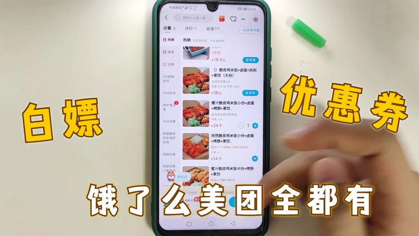 最新饿了么美团漏洞吗?每天都能直接领满减券!
