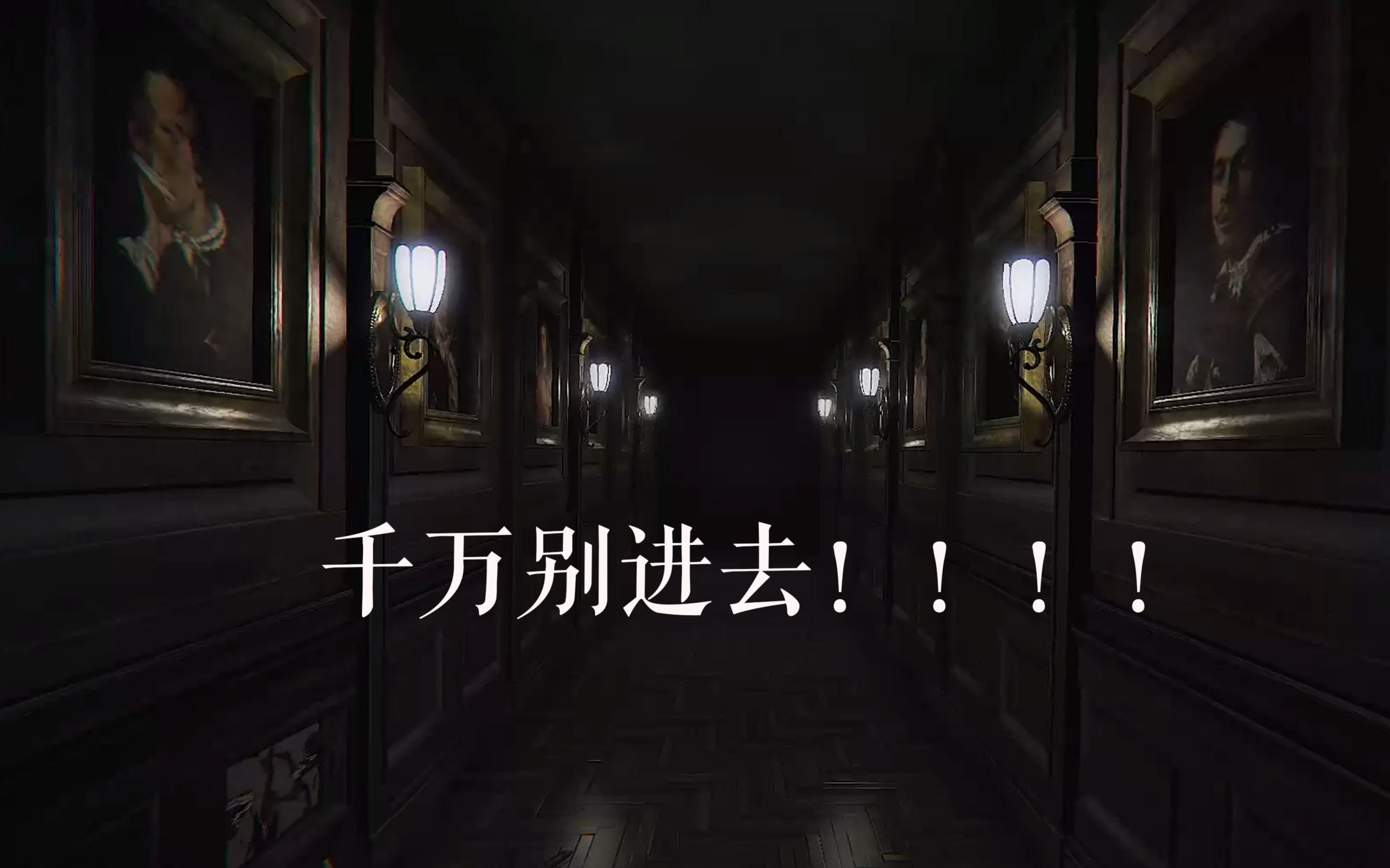 【layers of fear】层层恐惧-从开门到放弃