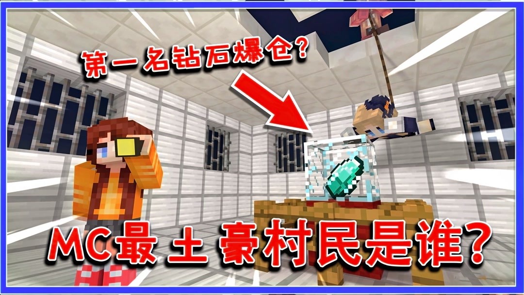 我的世界:村民也有贫富之分?盘点村民土豪排行,最穷是织布人?