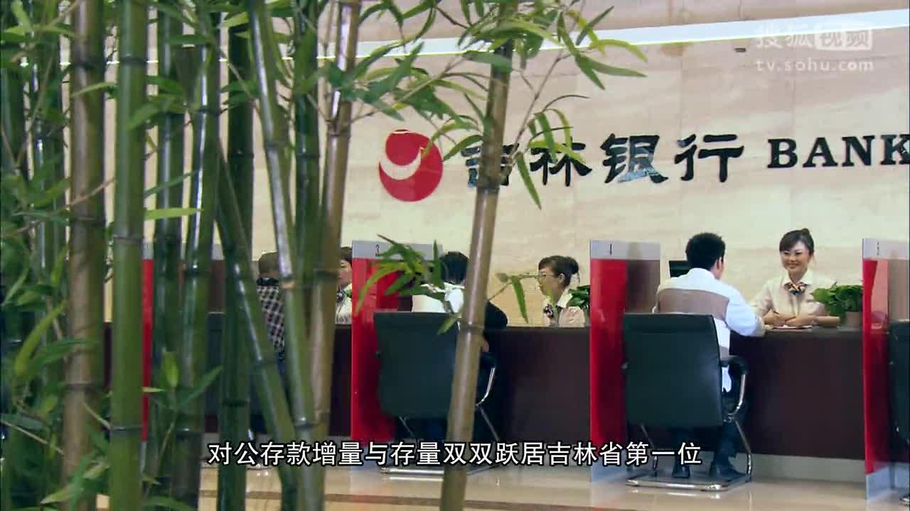 吉林银行宣传片