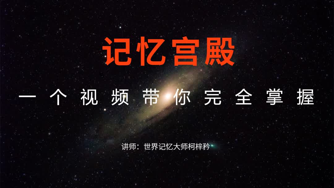 记忆宫殿是什么?