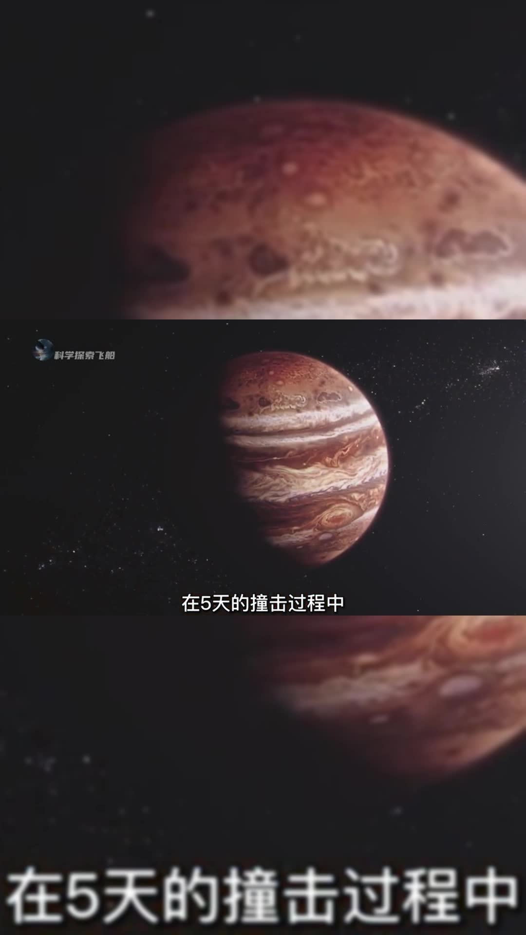 1994年的天体相撞事故,彗星袭击了木星,到底发生了...