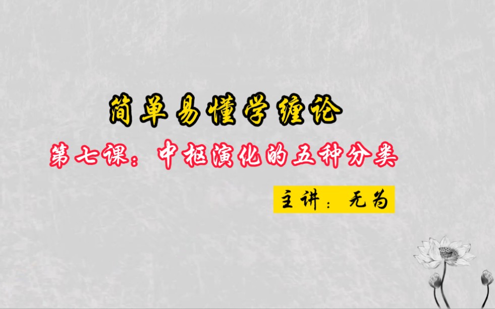 中枢演化的五种分类,一切的分析都是建立在中枢之上的完全分类。