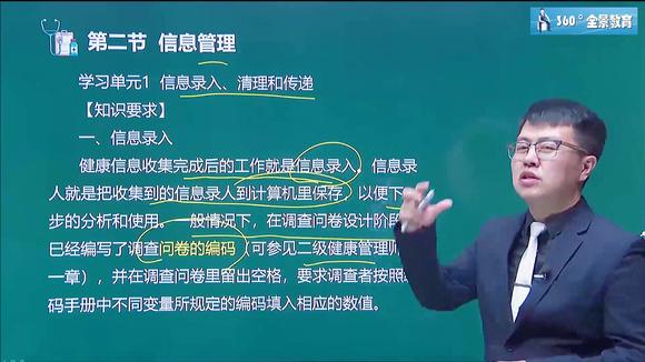 《健康管理师》基础知识技能操作信息管理(1)
