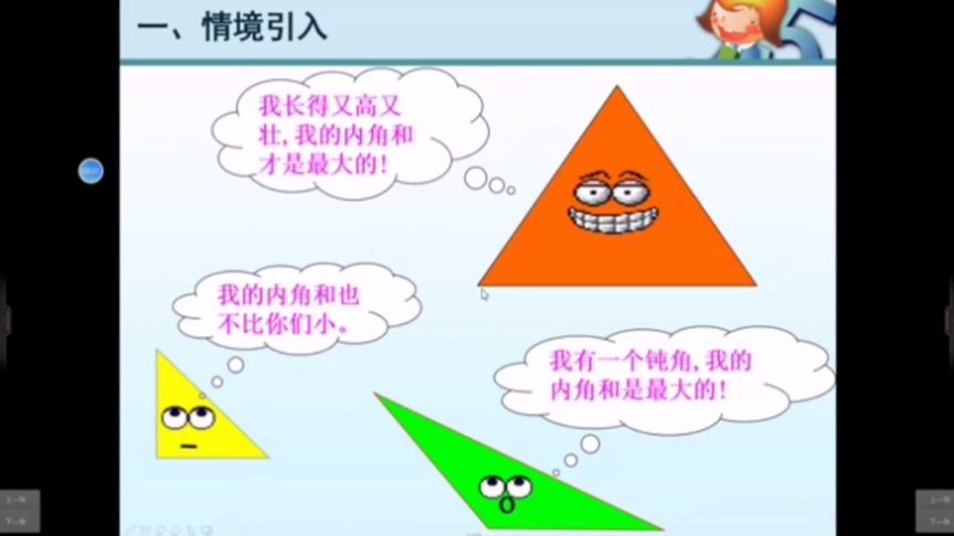 美术老师讲三角形的内角和