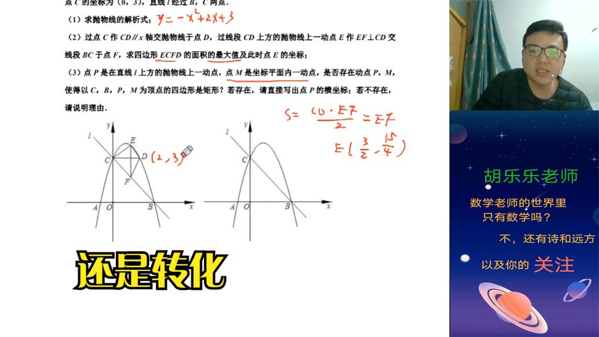 中考数学二次函数压轴题80,矩形存在性,还是转化