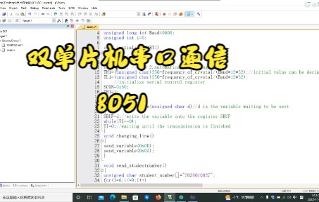 双单片机串口通信(8051)