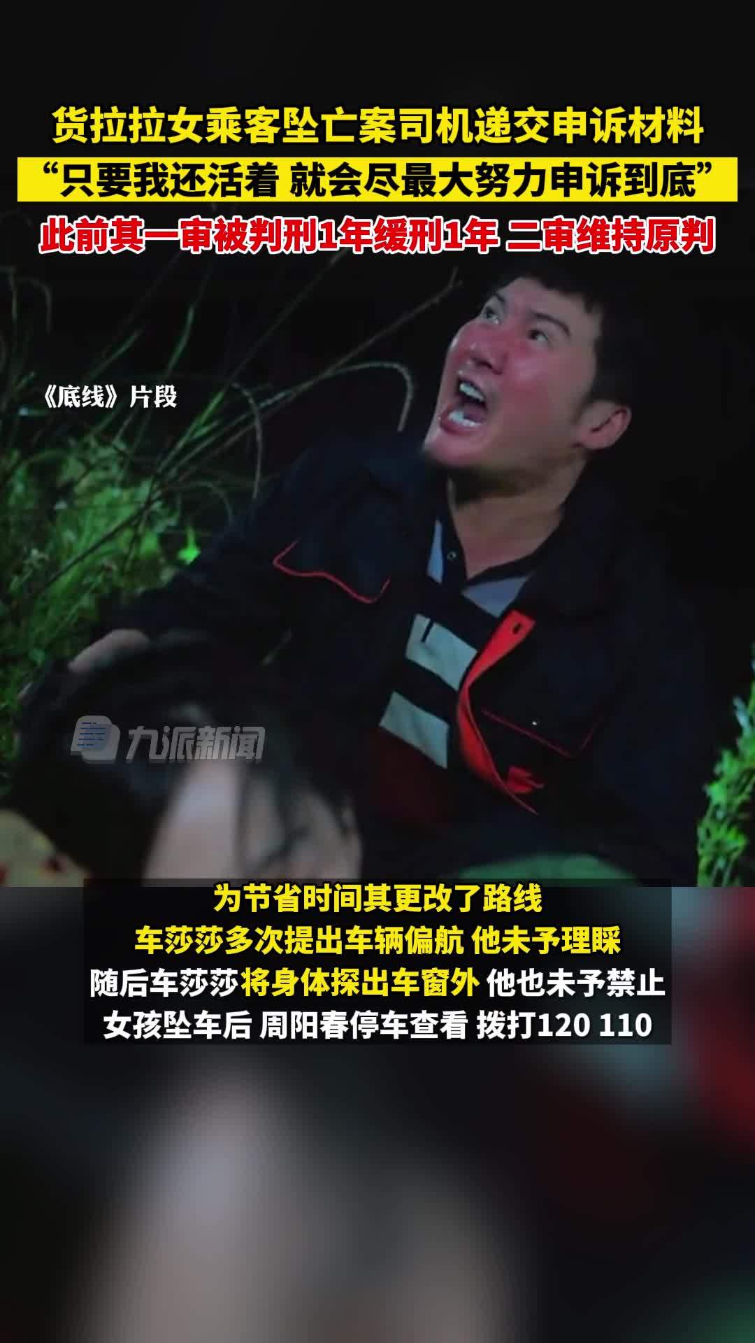 "货拉拉女乘客坠亡案"司机递交申诉材料:只要我还活着,就会尽最大...