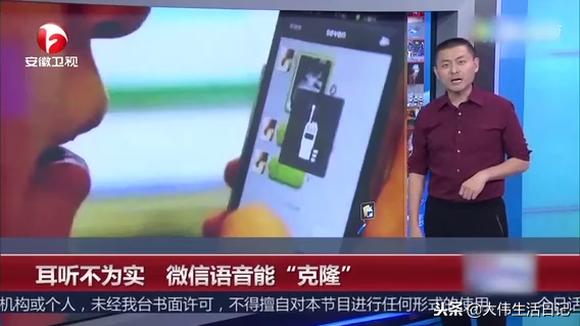 耳听不一定为实!微信语音能"克隆"当心受骗