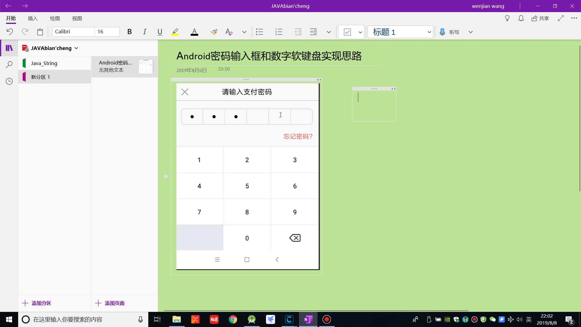 Android密码输入框和数字软键盘实现思路